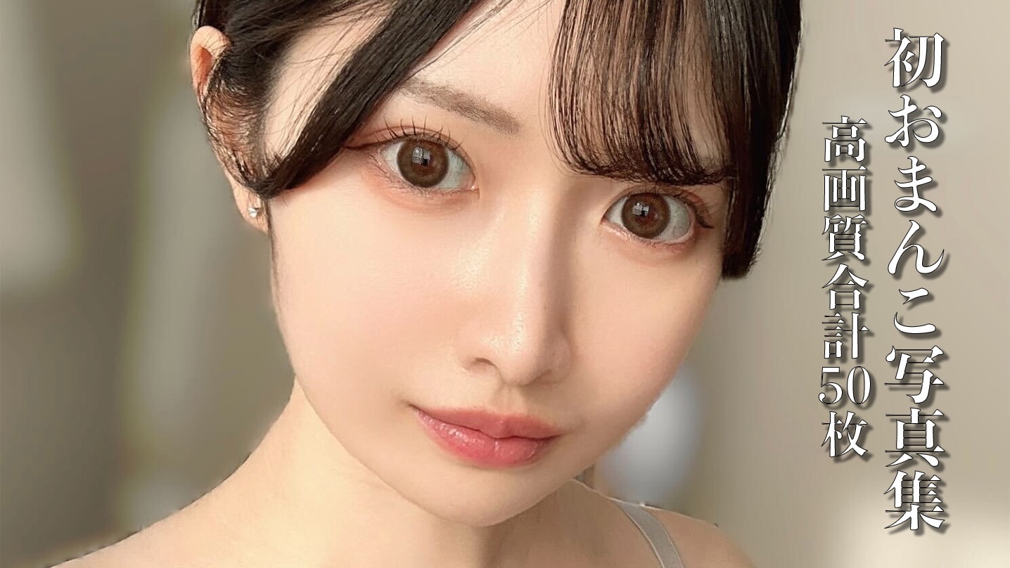 初解禁のおまんこ写真集公開してます！感想もたくさん頂きました！ - うるりぃ心のノート📕
